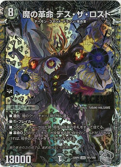 魔の革命 デス・ザ・ロスト(TR) 【23RP4/TR1/TR9】｜TCGシングルカード通販なら「193net」