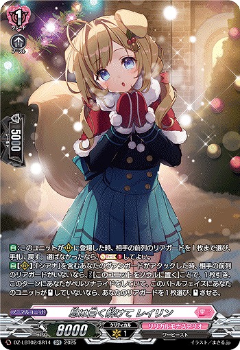 息は白く解けて レイリン(SR) 【DZ-LBT02/SR14】｜TCGシングルカード通販なら「193net」