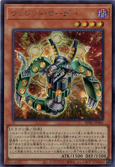 ヴァレット・ローダー(SE) 【BPRO-JP001SE】｜TCGシングルカード通販なら「193net」
