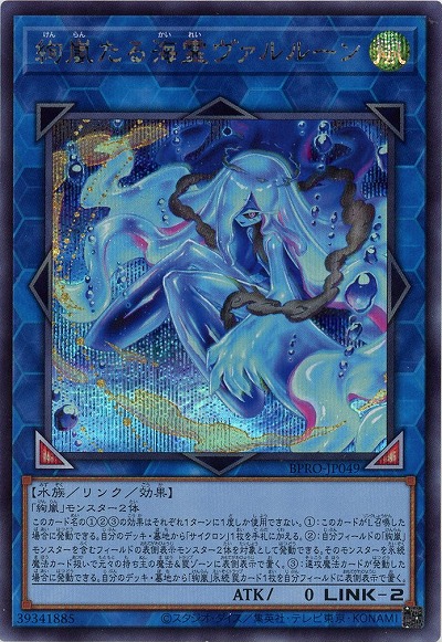 絢嵐たる海霊ヴァルルーン(SE) 【BPRO-JP049SE】｜TCGシングルカード通販なら「193net」
